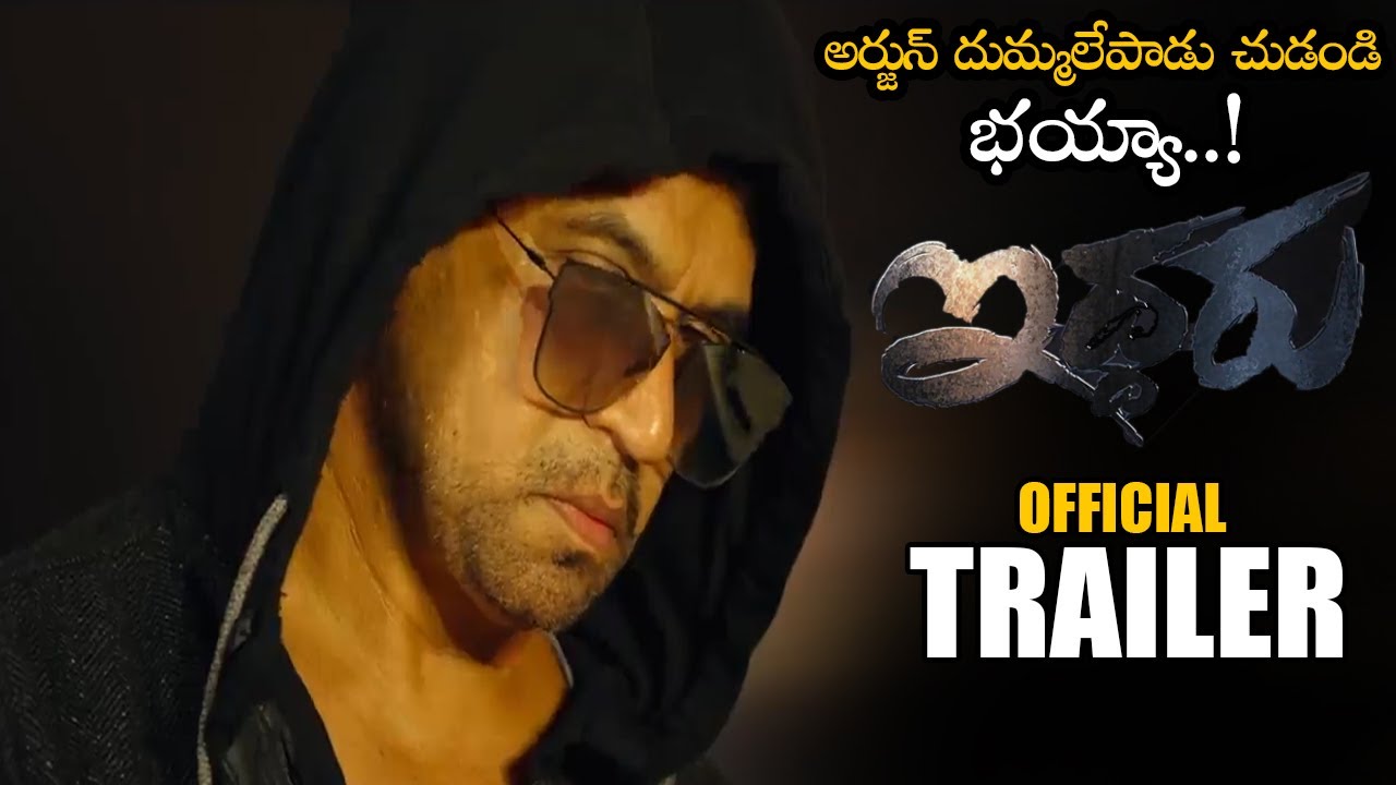 Iddaru Movie Official Trailer || Arjun Sarja || Radhika Kumaraswamy ...