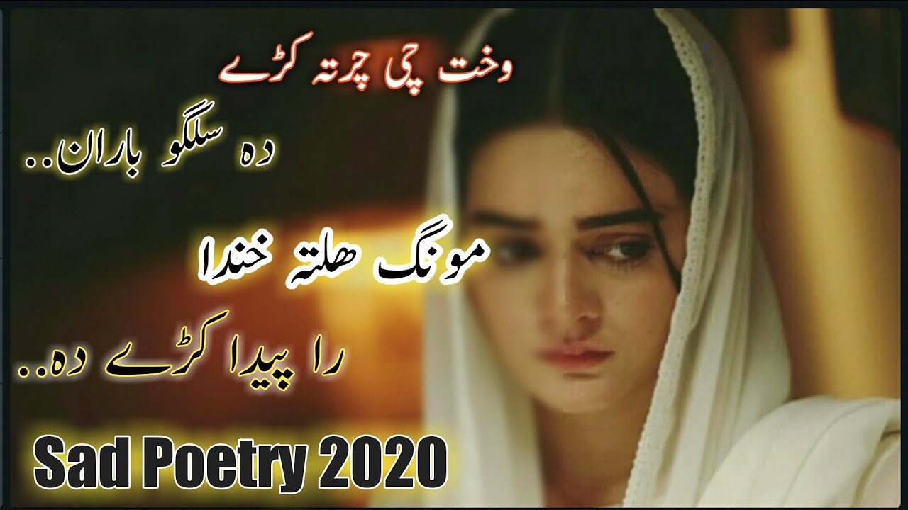 pashto poetry|Pashto Poetry Love|pashto sad poetry|wadan saib|Pashto ...