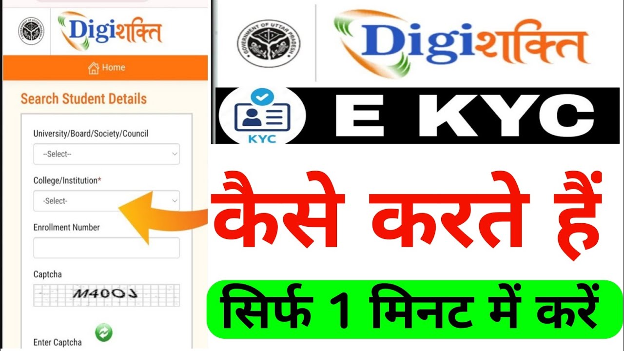Meri Pehchan Portal e-KYC Kese Kre || How to DigiShakti e-KYC Kese Kre ...