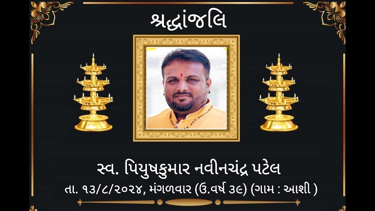 🔴 PIYUSHKUMAR NAVINCHANDRA PATEL | BESHANU | ASHI |18.08.2024 | - YouTube