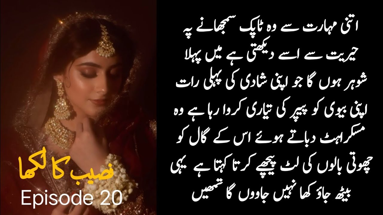 First Night 🔥🔥 Afaan na krwai paper ki tyrai Naseeb ka Likha by Hira ...