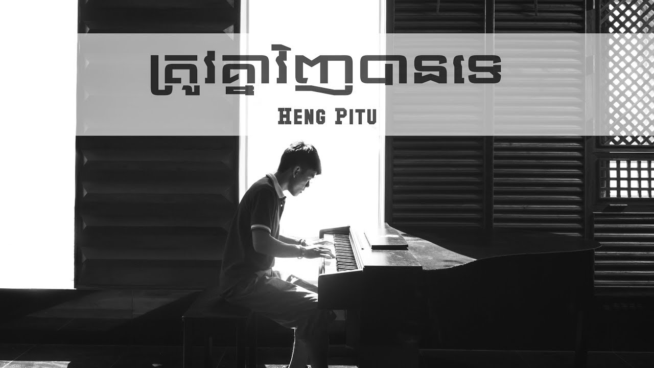 Heng Pitu - ត្រូវគ្នាវិញបានទេ (Piano Cover) - ROMNIR - YouTube