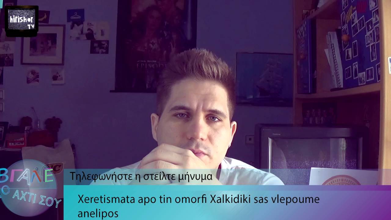 5. ΒΓΑΛΕ ΤΟ ΑΧΤΙ ΣΟΥ - ΜΕ ΧΩΡΙΣΕ & ΜΕ ΑΠΑΤΗΣΕ - YouTube
