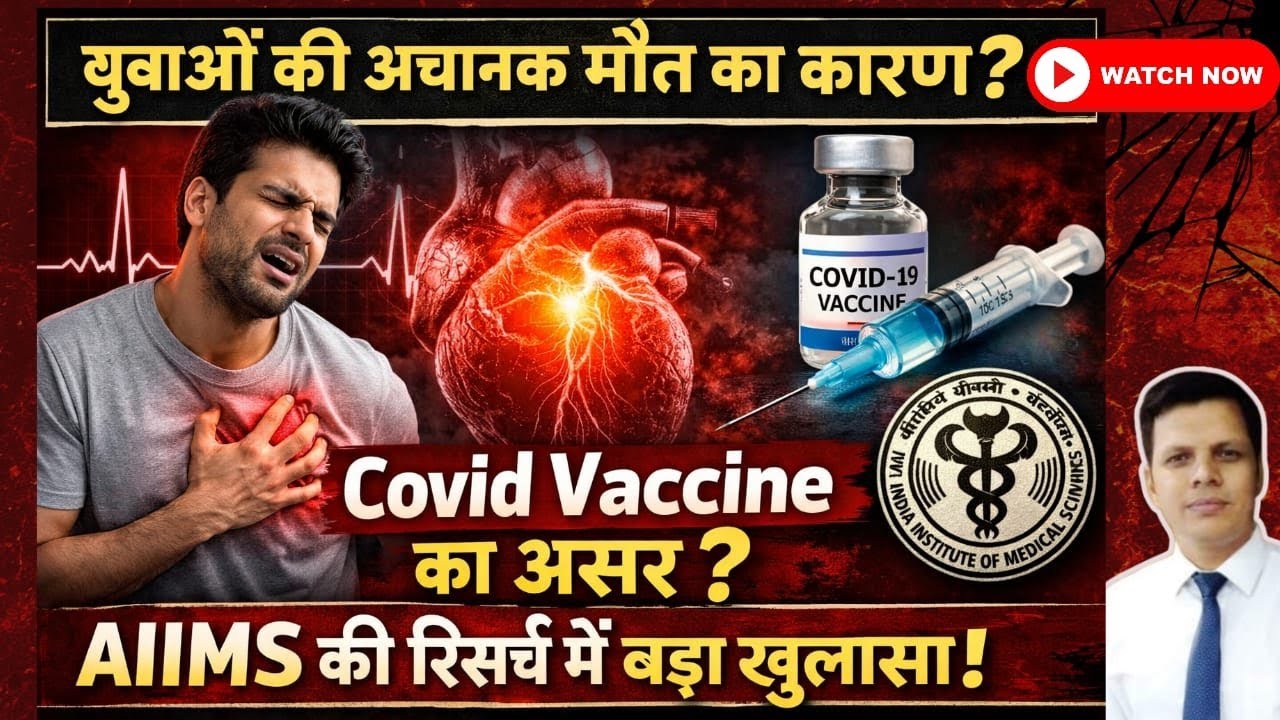 Heart Attack: युवाओं की अचानक मौत का कारण AIIMS की रिसर्च में बड़ा ...