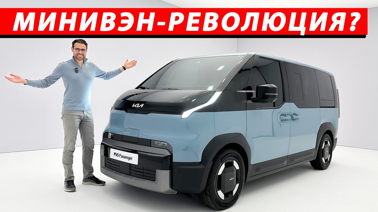 Kia PV5: Электрофургон с Зарядкой за 30 Минут и 5 куб.м Груза! Обзор + Цены - YouTube