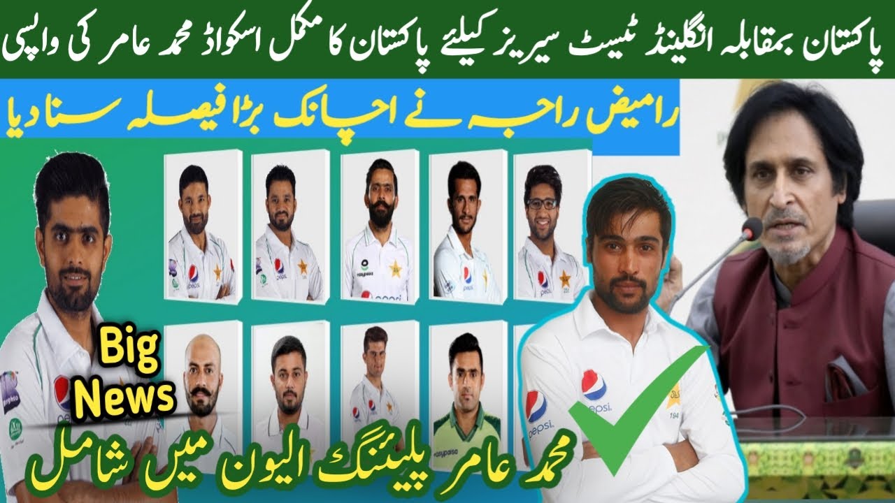 Muhammad Amir Is Back | Pakistan conform Playing 11 Vs England | Pak ...