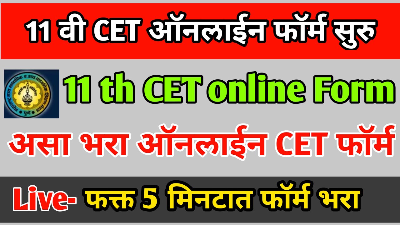 How to Fill 11th CET Exam Form Online | CET registration Process and 11 ...
