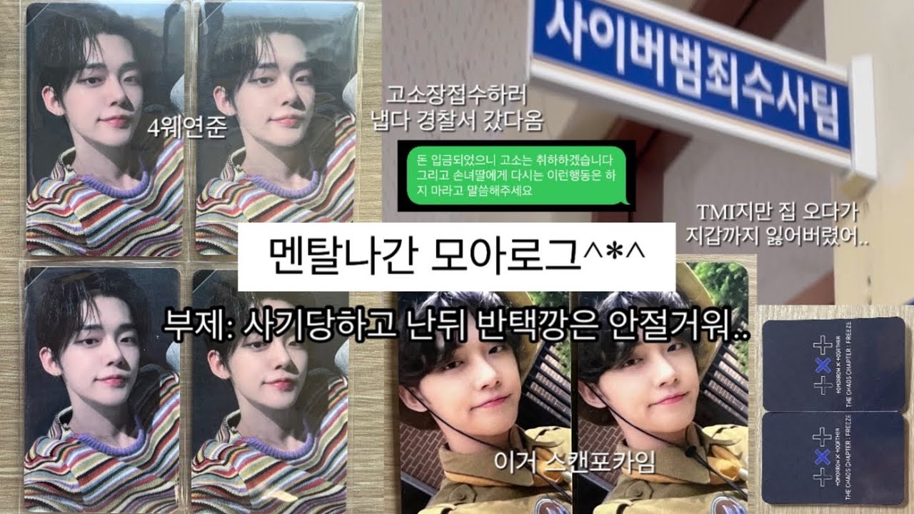 모아로그8 사기는 안절거워 투바투 Moalog 포카사기 반택깡 사웨연준 라자다연준 브이로그 덕질기록 최연준 최수빈 최범규 강태현 휴닝카이