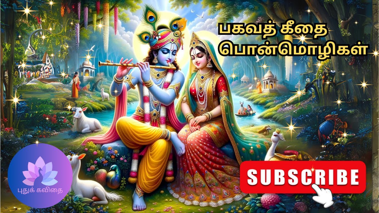 பகவத் கீதை பொன்மொழிகள் | Tamil Kavidhaigal | puthukavithai ...