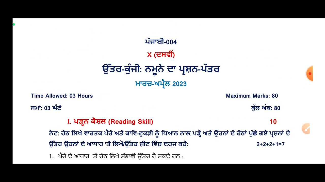 cbse Class 10 punjabi Sample Paper/Mid Term 1 2022-23/Half yearly ...