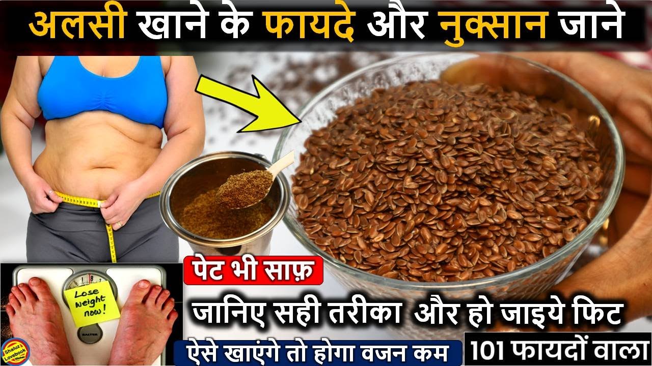 4 दिन अलसी मेरे तरीके से खालो 10 किलो वजन कम हो जाएगा-Alsi Ke Fayde ...