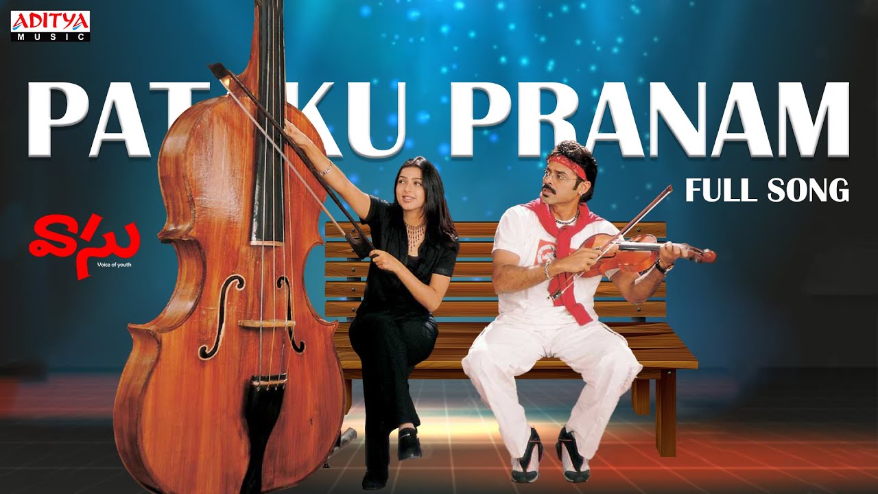 Pataku Pranam Full Song ll Vaasu Movie Songs ll Venkatesh, Bhoomika ...