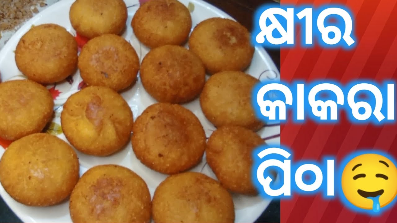 କ୍ଷୀର ରେ କାକରା ପି୦ା (suji kakara pitha)! stuffed semolina kakara recipe ...