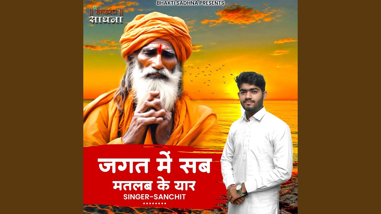 Jagat mein sab matlab ke yaar - YouTube