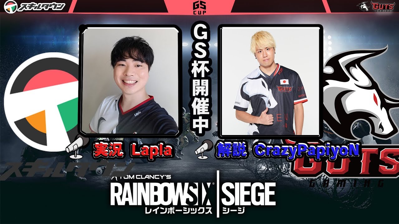 [GUTS Gaming] × [スキルタウン企画] GS杯 [Rainbow Six Siege] - YouTube