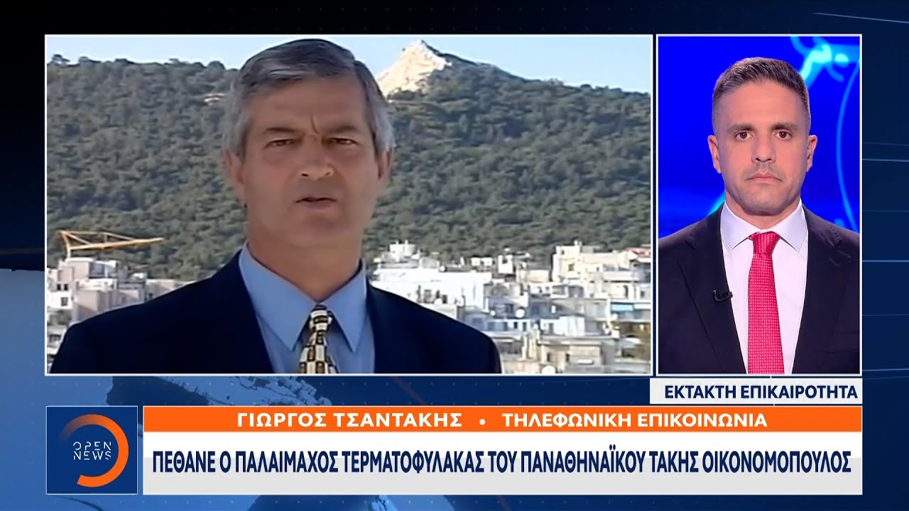 Έκτακτη επικαιρότητα: Πέθανε ο παλαίμαχος τερματοφύλακας του ...