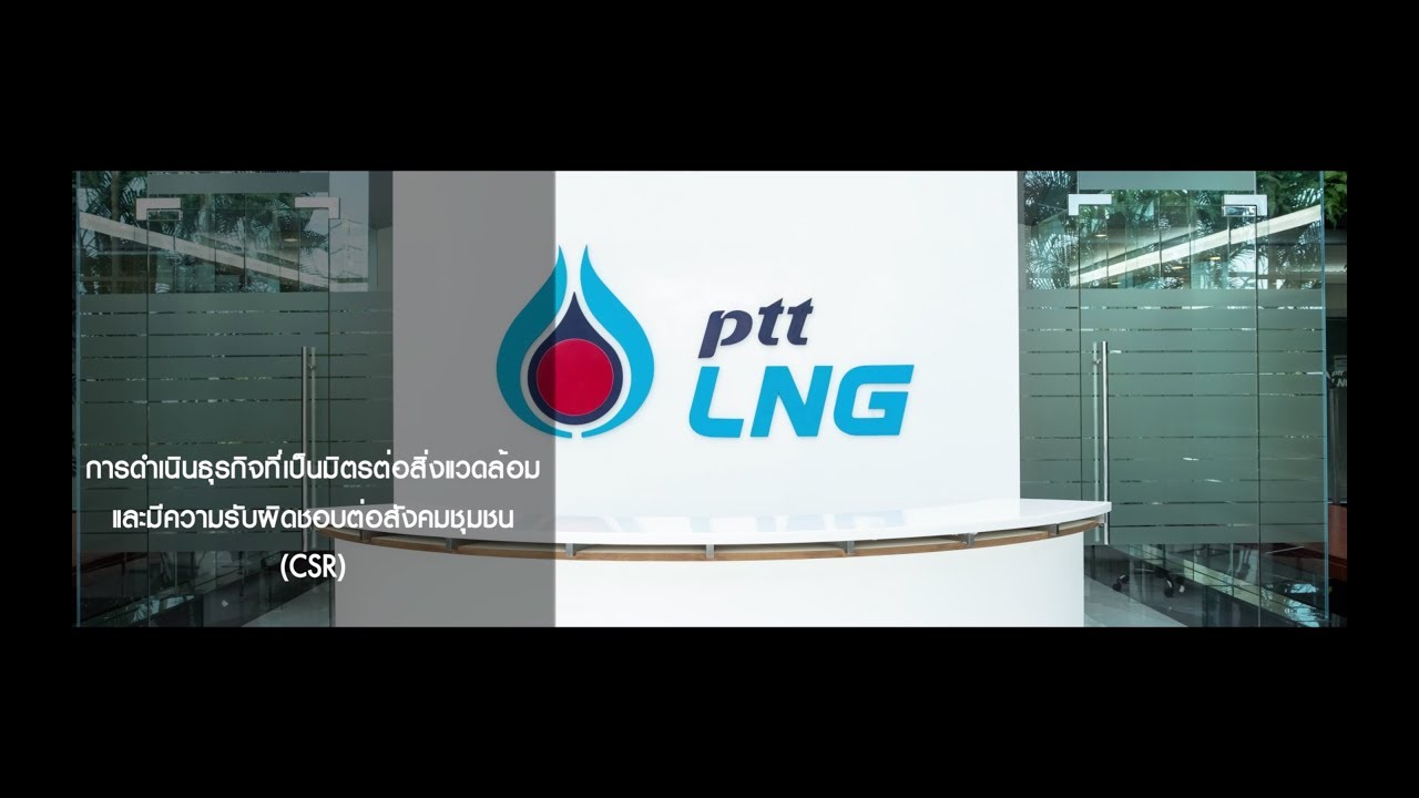 PTT LNG I การดำเนินธุระกิจที่เป็นมิตรกับสิ่งแวดล้อม และมีความรับผิดชอบ ...