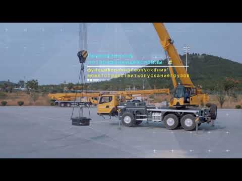 Презентация новой линейки кранов XCMG серии XCT 720p
