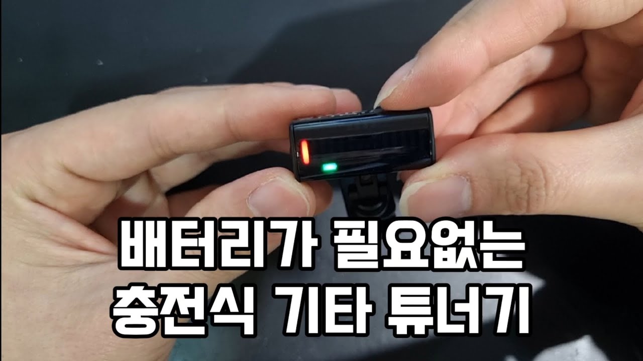 [리뷰] Swiff Audio A10R 배터리가 필요없는 충전식 기타 튜너기 배터리에서 벗어나자 - YouTube
