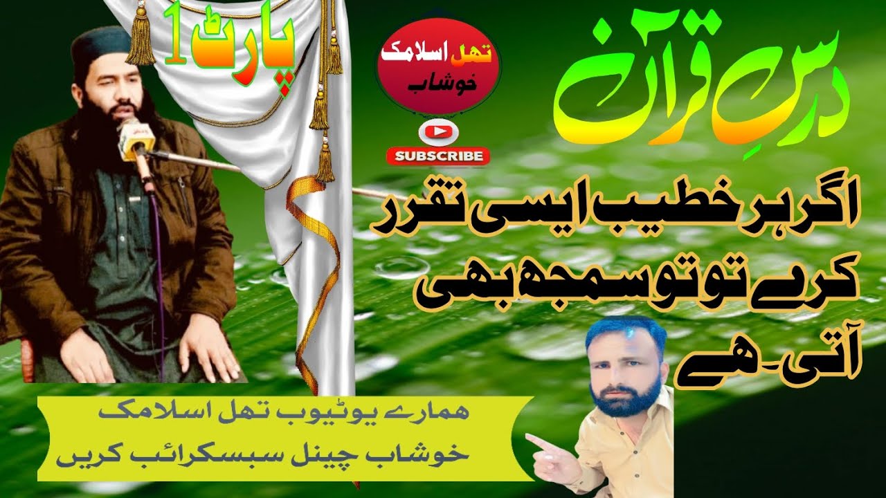 molana qari shami ullha sajid (topic) ghar mani brkat kasy ay gai - YouTube