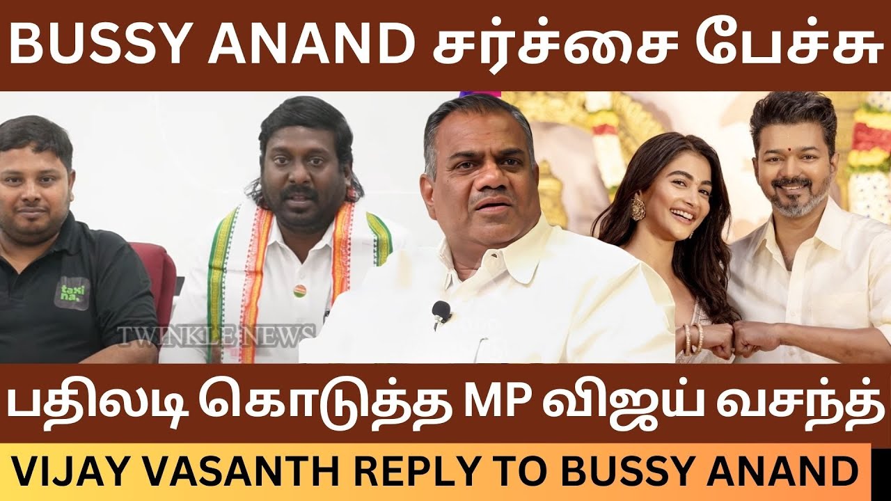 Bussy Anand-க்கு பதிலடி கொடுத்த MP விஜய் வசந்த்.! Vijay Vasanth Reply ...