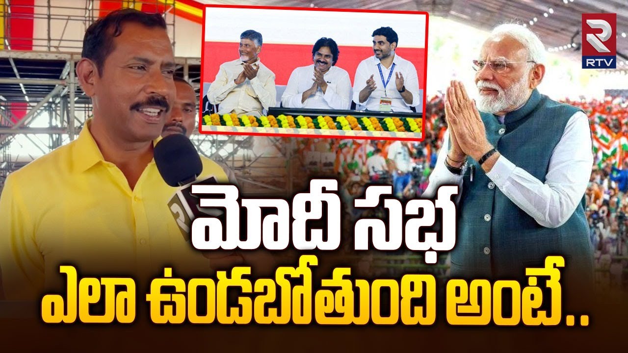 AP TDP President Palla Srinivas Face To Face Over PM Modi Kurnool Tour ...