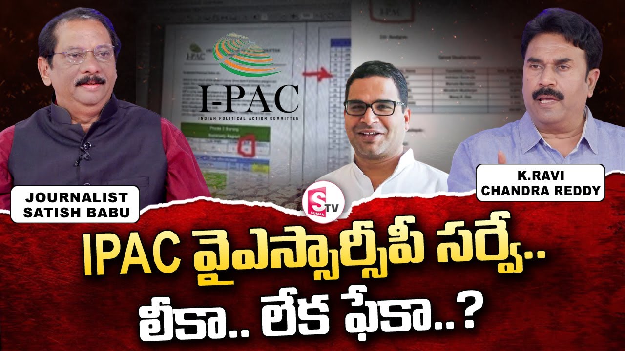 YCP Spokesperson Ravi Chandra Reddy About IPAC's 'Leaked Survey' Issue ...