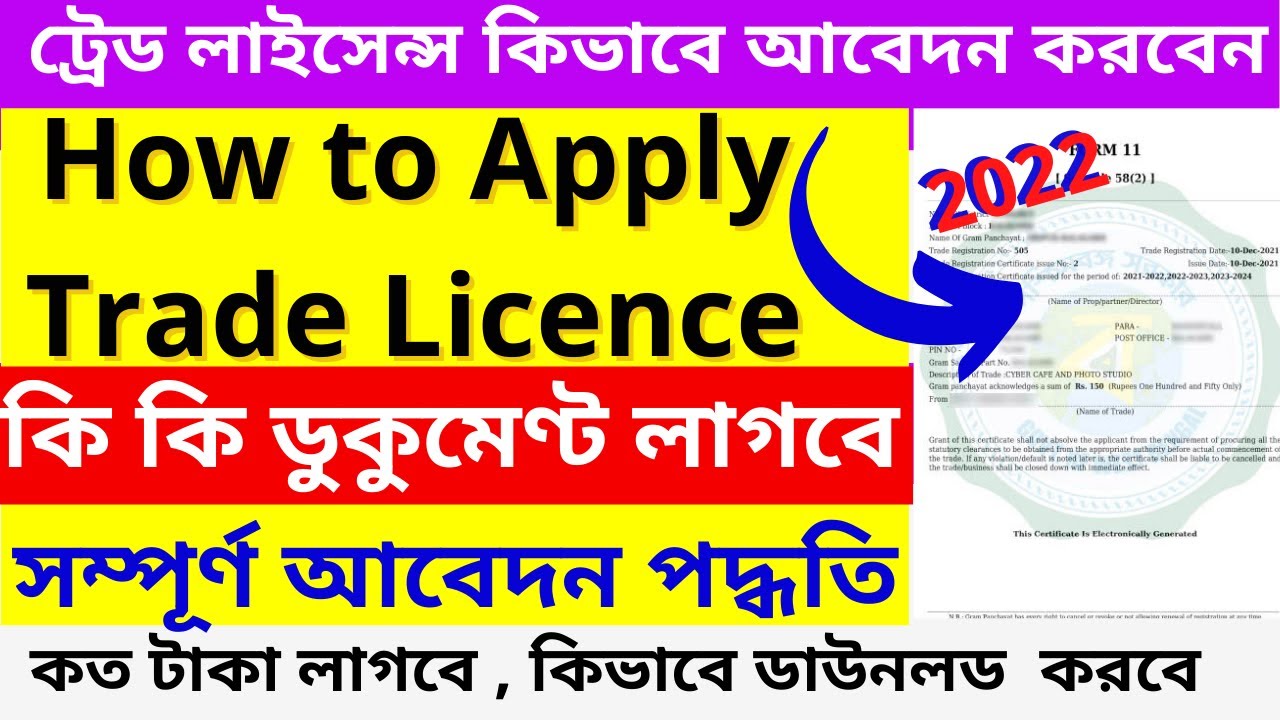 How to Trade license apply I ট্রেড লাইসেন্স অনলাইনে আবেদন | Online ...