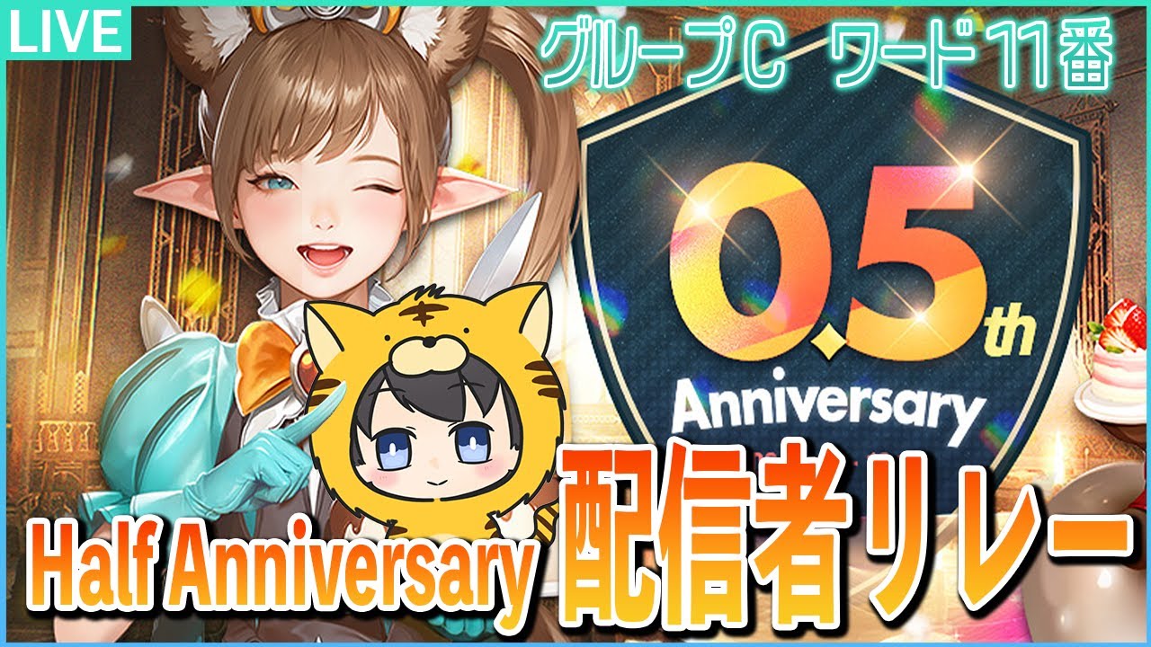 #28【HITtheWorld】いよいよ最終日！0.5周年アニバーサリーリレー！グループCワード11番発表します！そして再度伝説チャレンジは ...