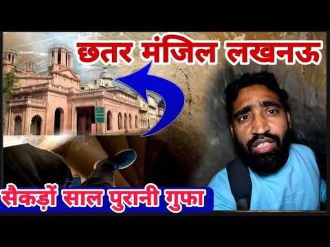 chhatar manzil lucknow।lucknow chhatar manzil #lucknow - YouTube