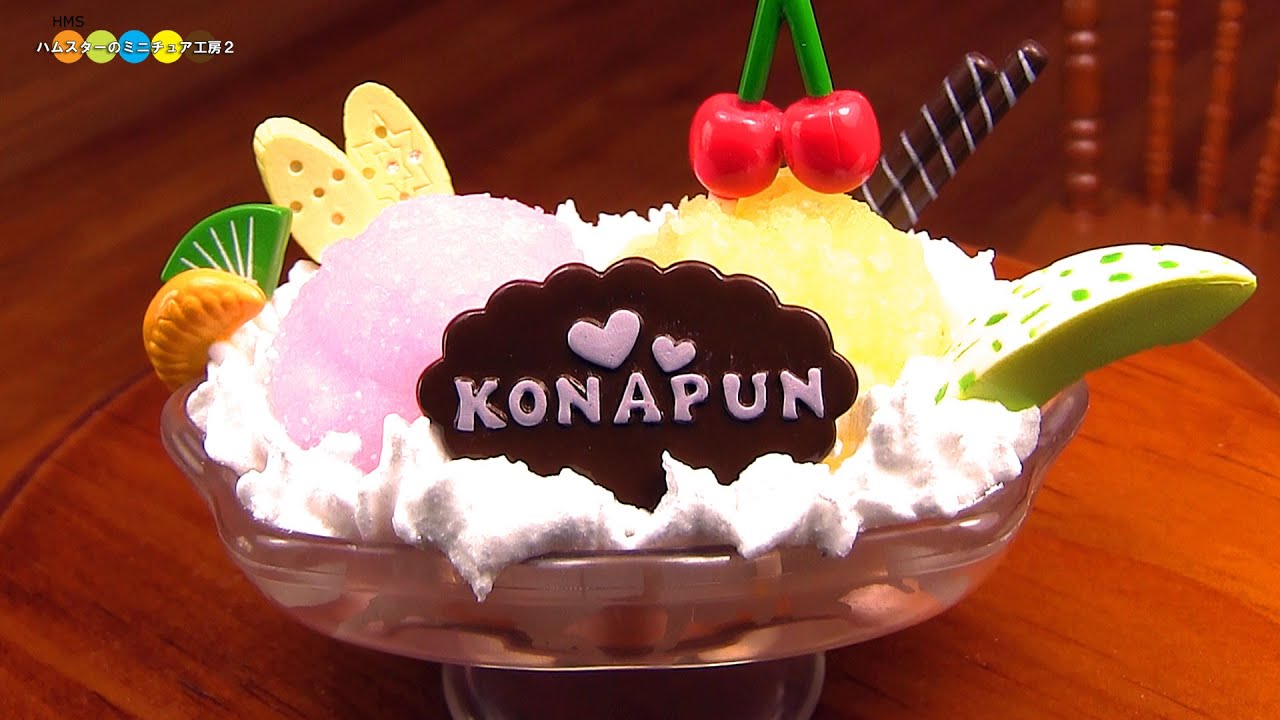 Konapun Sundae バンダイ こなぷん サンデー - YouTube