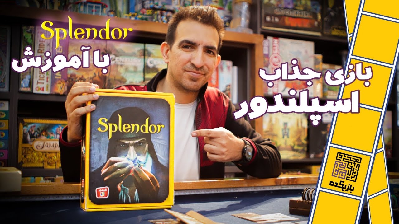 Splendor How to Play |آموزش بازی اسپلندور - کهربا - YouTube