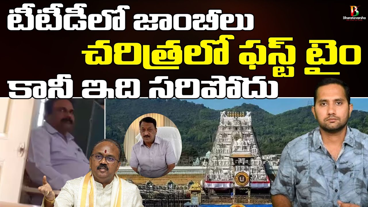 TTD AEO level officer suspended | మతం మారినోళ్ళకి సిగ్గులేదా? - YouTube