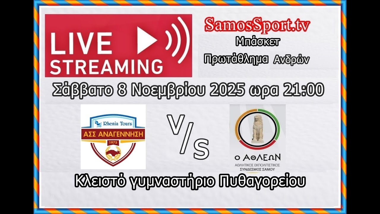 ΑΣΣ ΑΝΑΓΕΝΝΗΣΗ – ΑΕΣΣ «Ο ΑΘΛΕΩΝ» - YouTube
