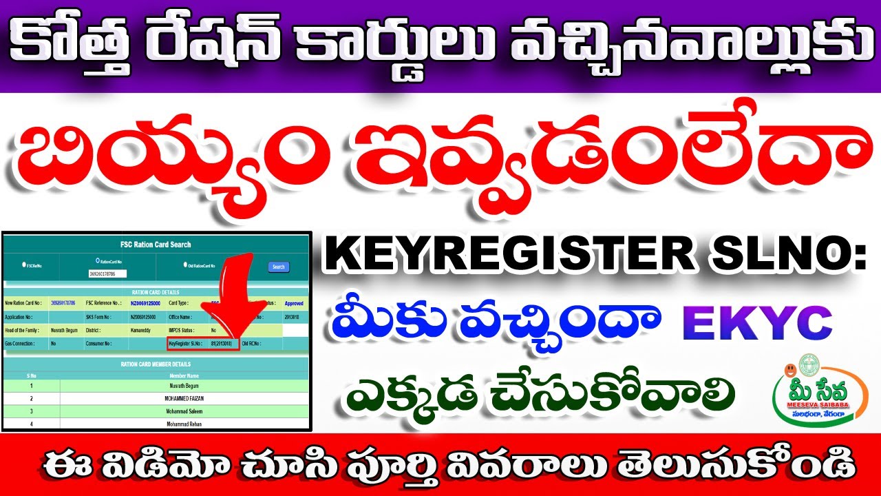 మీ రేషన్ కార్డ్ Key Register Number ని Online లో ఎలా చూసుకోవాలి? - YouTube