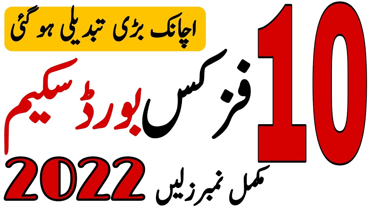 10th Class Physics Pairing Scheme 2022 Physics Class 10 Pairing Scheme 10th-class-physics-pairing-scheme-2022-physics-class-10-pairing-scheme