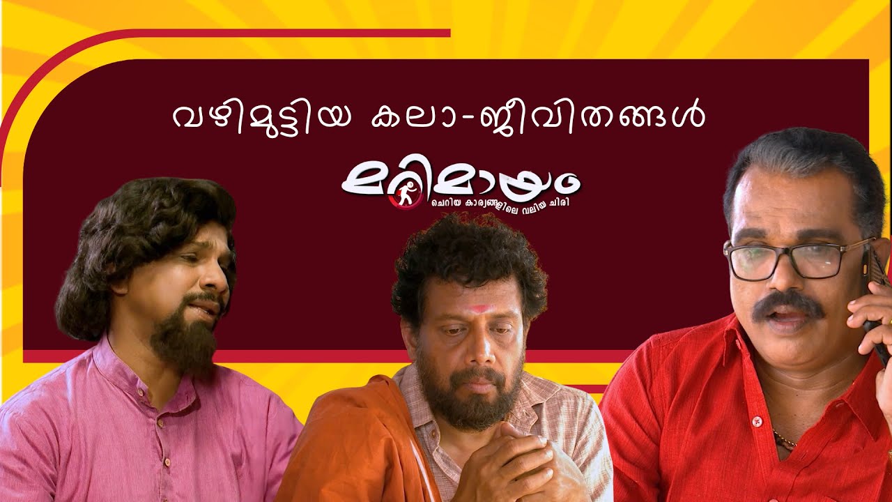Marimayam | Best Comedy | Laugh Continues With Marimayam | EP 502 ...