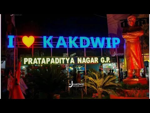 Kakdwip || Kakdwip City || আমার জন্মভূমি কাকদ্বীপ - YouTube