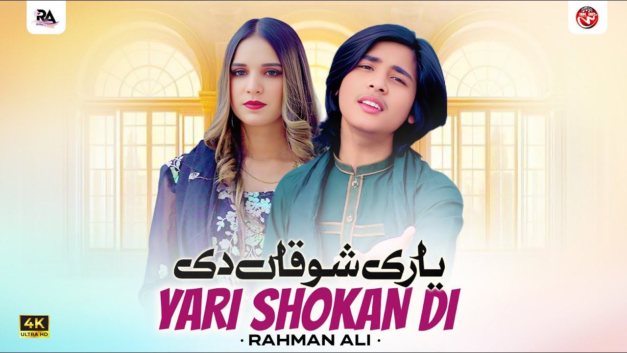 Yari Shokan Di | Rahman Ali | Saraiki Punjabi Official Music Video SONG | Rahman Ali Official ...