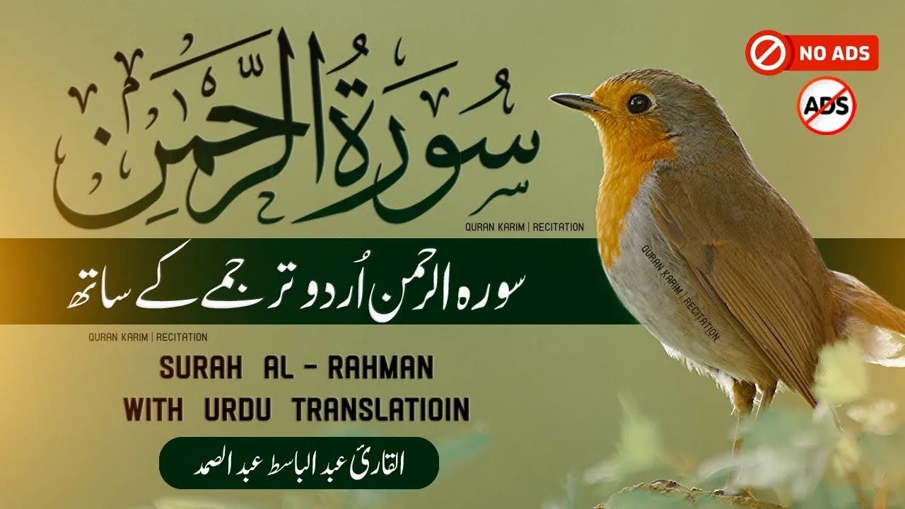 Surah Rehman Full || Qari Abdul Basit || Surah Rehman Ki Tilawat ...