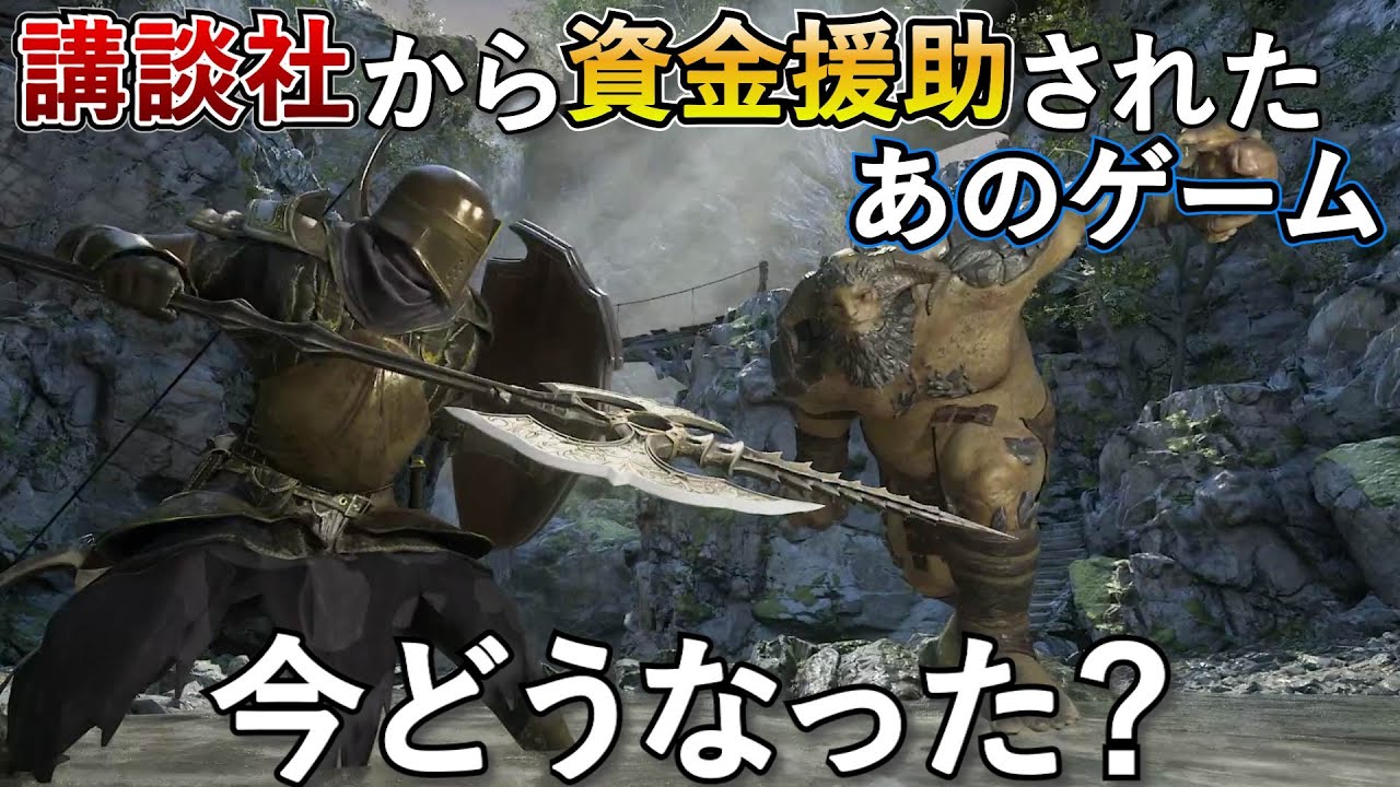 講談社×YouTuberのアクションRPGがクオリティUPして復活を狙う【ゲーム制作】 - YouTube