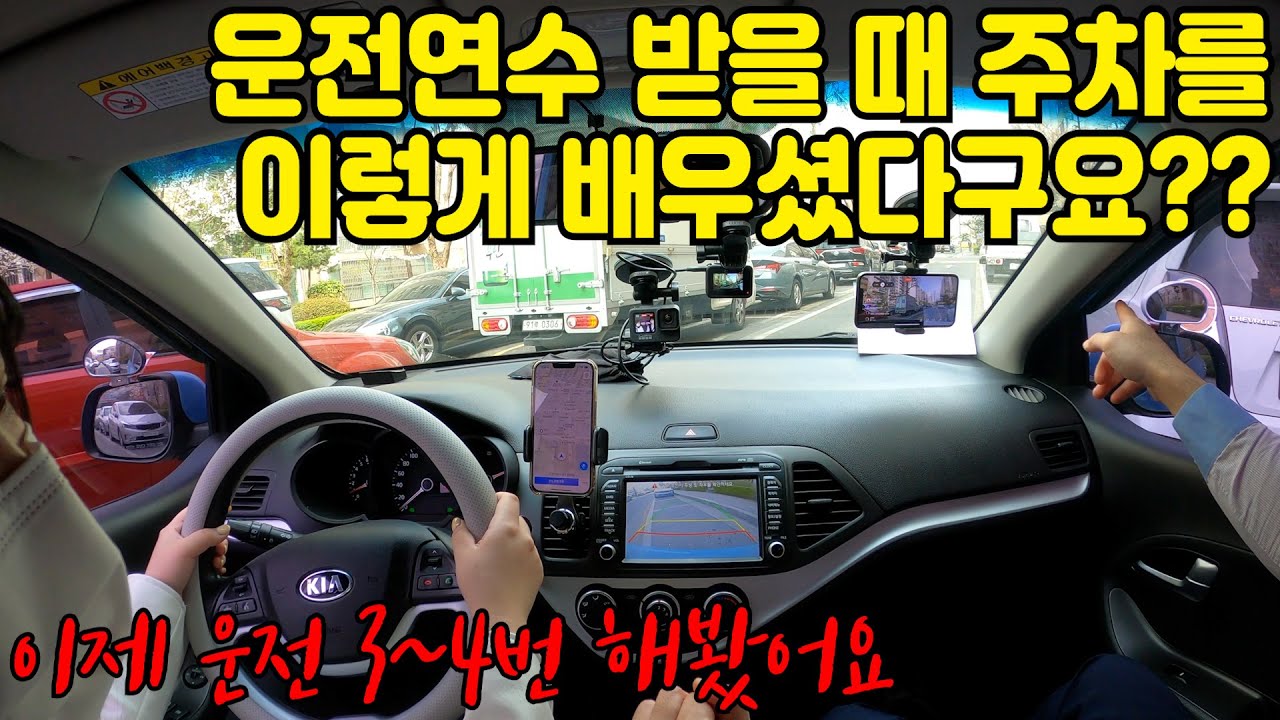 초보운전연수 운전연수 10시간 받았는데 주차를 제대로 못 배웠어요ㅠ이렇게만 배워도 정말 간단한데요대전 마음이누나 With