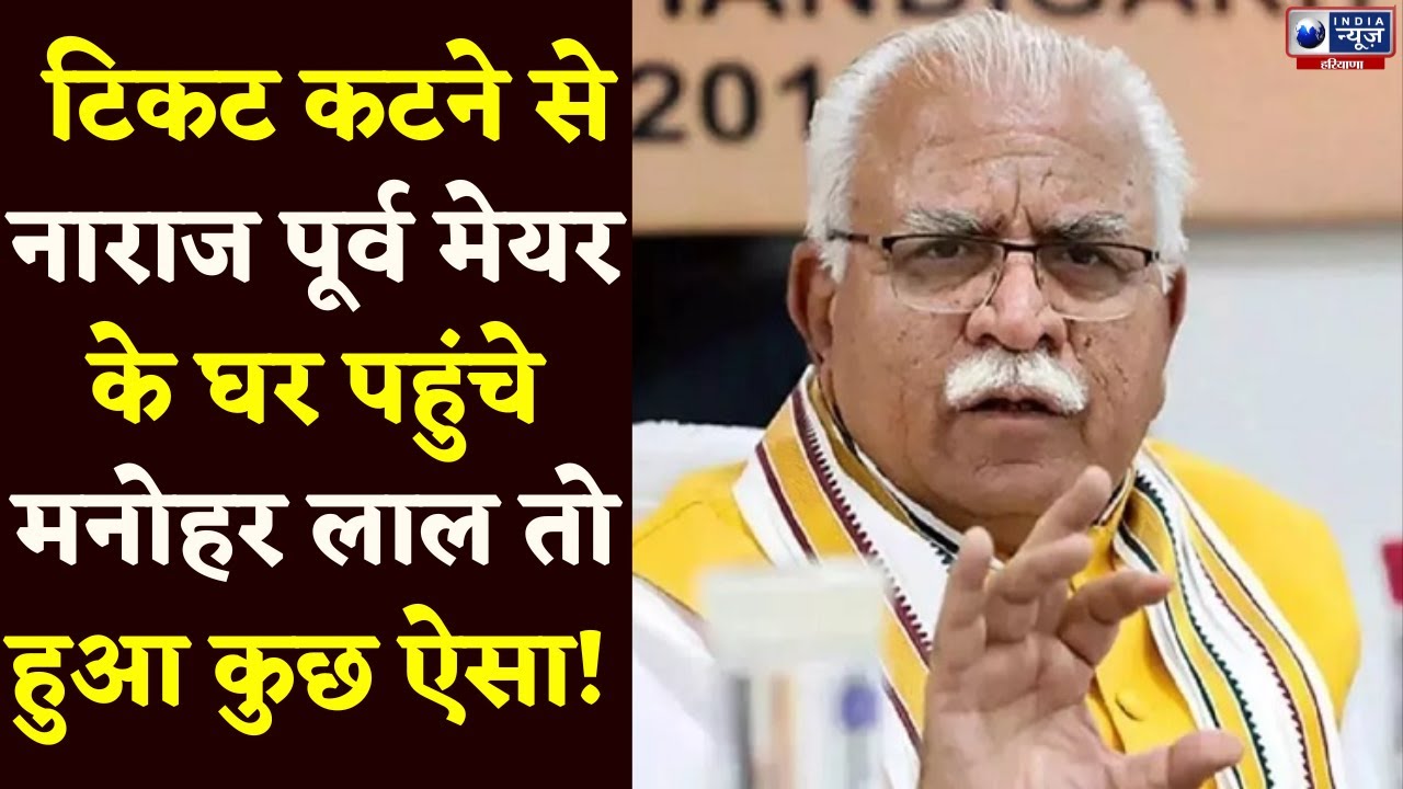 Haryana Election 2024 : नाराज Renu Bala Gupta के घर पहुंचे Manohar Lal ...