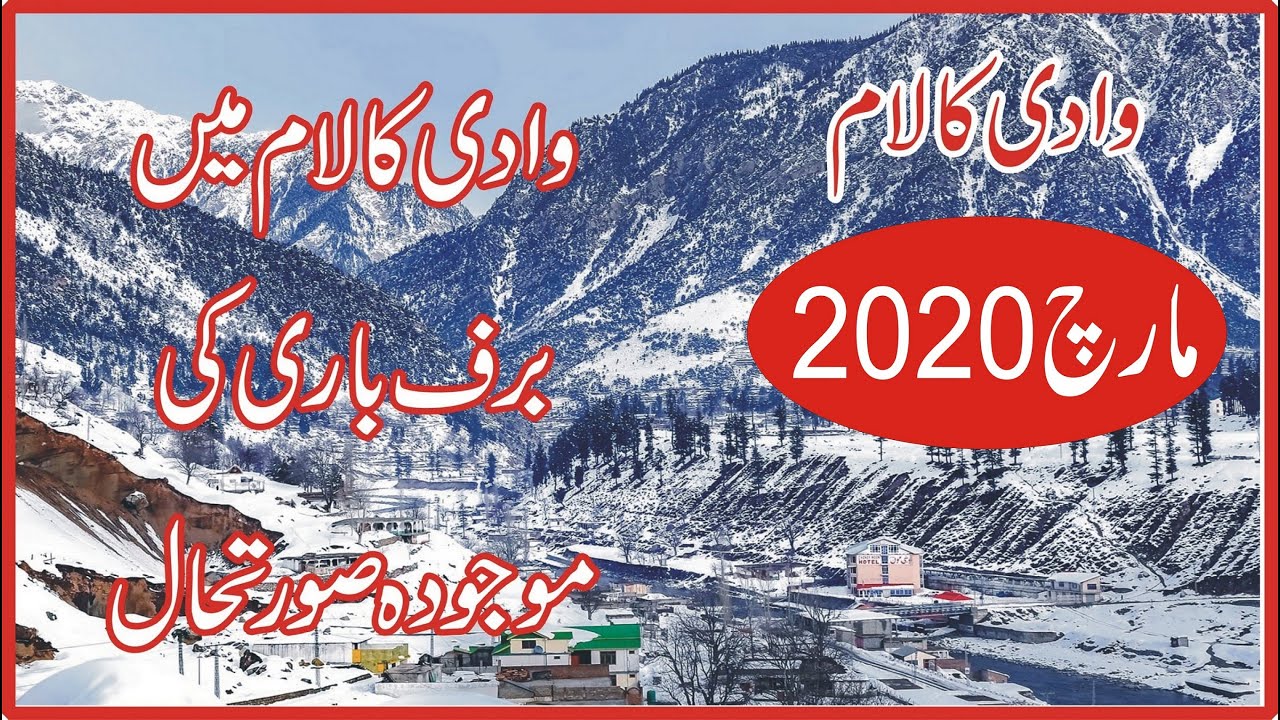 Snowfall Kalam Swat Valley in Winter March 2020 |Swat Valley Winter ...
