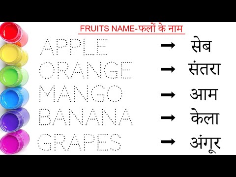 Obstnamen || Obstnamen || Obstnamen auf Englisch und Hindi || Studienzentrum