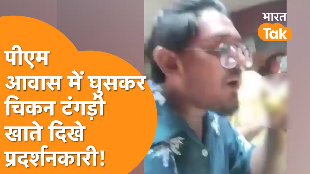 Sheikh Hasina In India : PM आवास में घुसकर Chicken Tangdi खाते दिखे ...