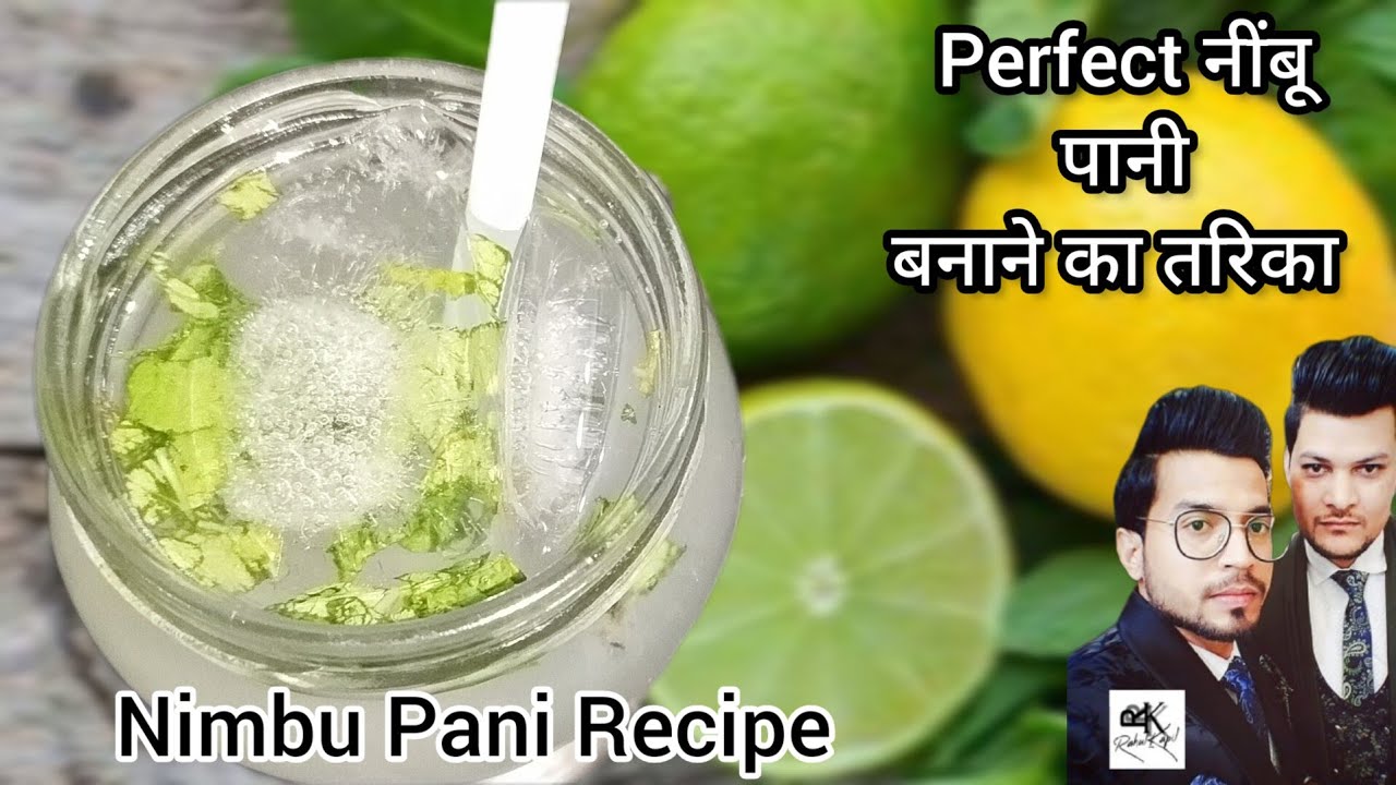 नींबू पानी बनाने का सही तरीका | मसाला शिकंजी रेसिपी | Nimbu Masala ...