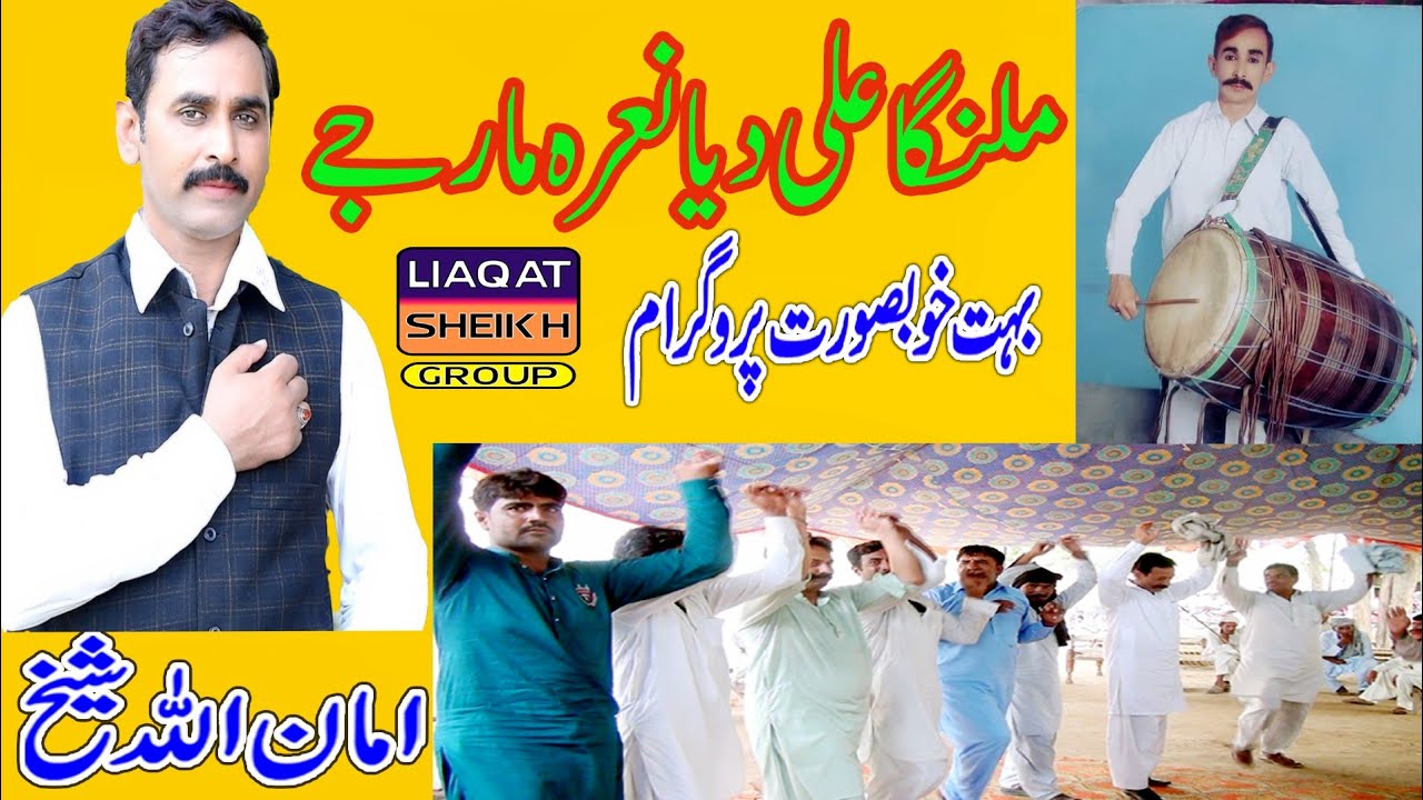 Malanga ali Diya Nahra mar jey | Aman ullah sheikh | New qaseeda | Ravi ...