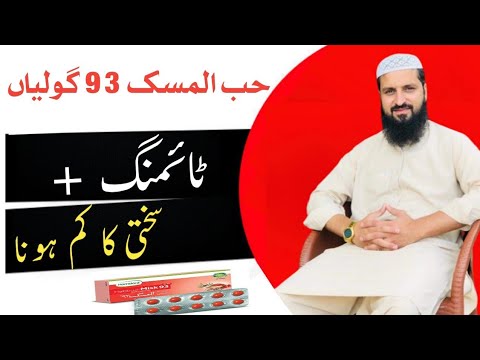 Habb Ul Misk 93 benefits|| Duron plus tablet