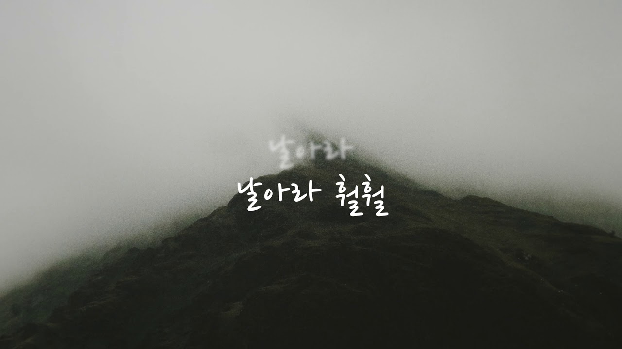 조준모 (JunMo Cho) - 훨훨 - YouTube